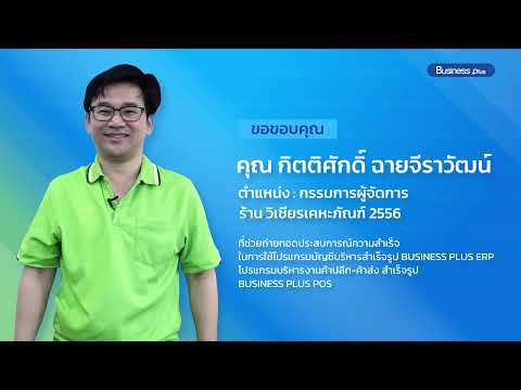 BUSINESS PLUS SOFTWARE