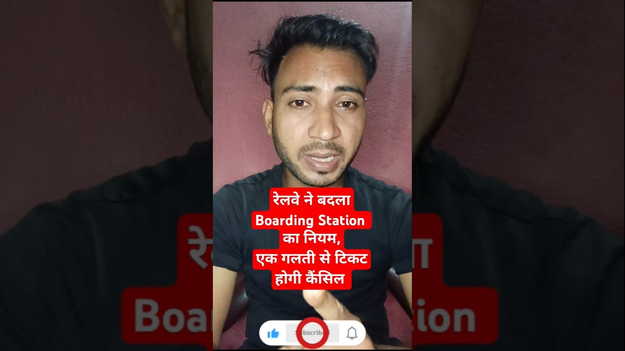 Railway Boarding station rules in hindi | Boarding station change rules | #shorts