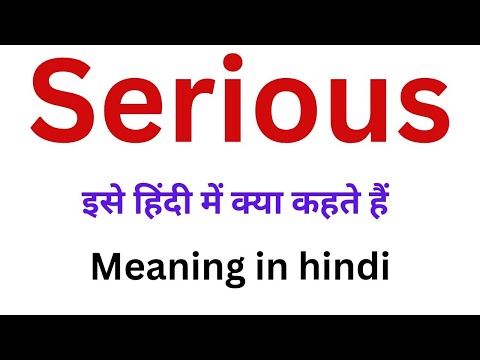 Serious meaning in hindi | serious ko hindi mein kya kahte hai | english meaning in hindi
