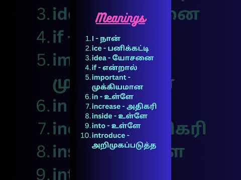 Starting letter alphabet I Words with Tamil Meanings #shorts #words #english #daily #new #tamil