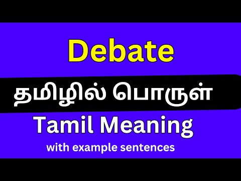Debate meaning in Tamil/Debate தமிழில் பொருள்