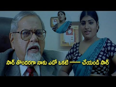 సార్ తొందరగా నాకు ఎదో ఒకటి ******** చేయండి సార్ || Sri Bhavani DVD