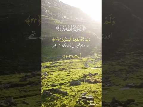 Surah Al Mudassir #css #duet #assignment #love #virtualuniversitygdb #nature #virtualassignments