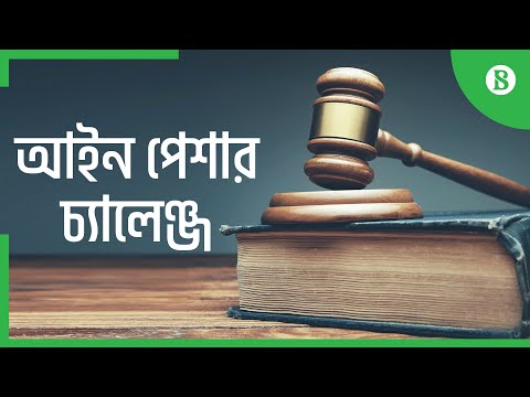 Changing Role of The Legal Profession in Bangladesh: Issues and Challenges