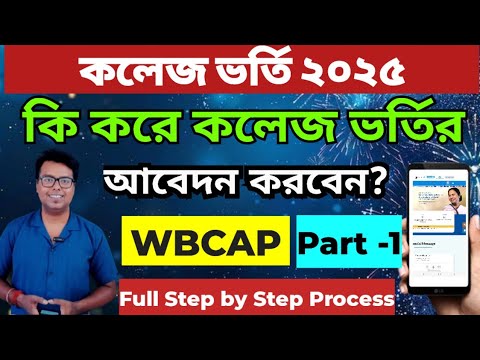 WB College Admission 2025 Online Apply: wbcap form fillup 2025: WBCAP 2025 step by step Form fillup