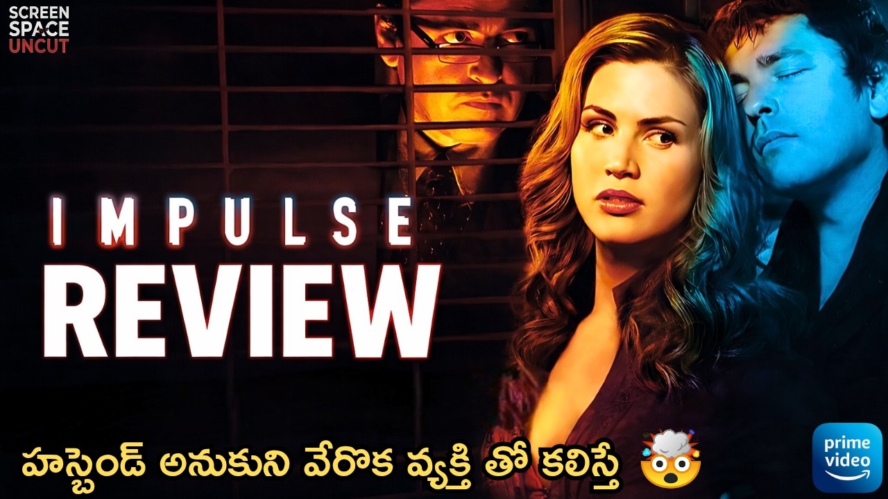 Impulse (2008) Movie Telugu Review : Primevideo : ScreenSpace