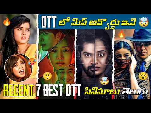 Recent BEST OTT Movies Telugu 🤯 | TOP 7 New OTT Telugu Movies | OTT Thriller Movies Telugu | Netflix