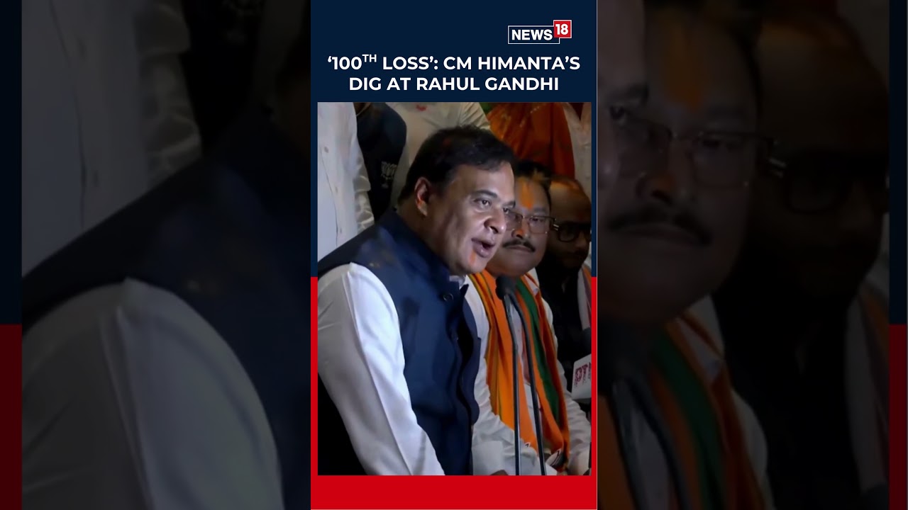 Himanta Biswa Sarma Jibes Rahul Gandhi Over Congress’s ‘100th Defeat’ | Assam Elections | N18S