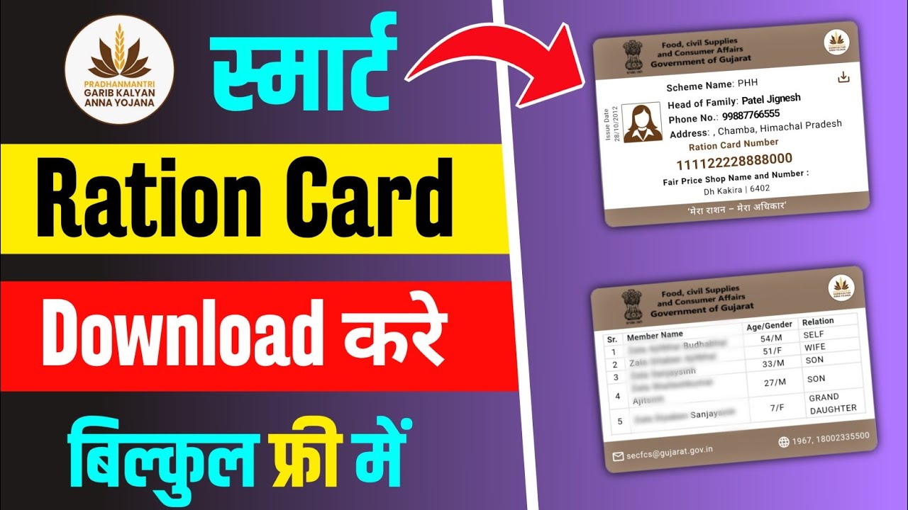 Ration Card Download Online 2026 | Smart Ration Card Download Kaise Kare