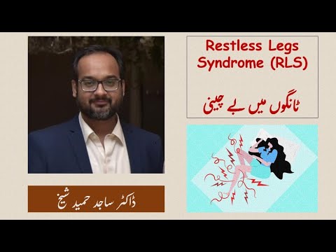 Restless legs syndrome (RLS) - Urdu - Taangon men bechaini