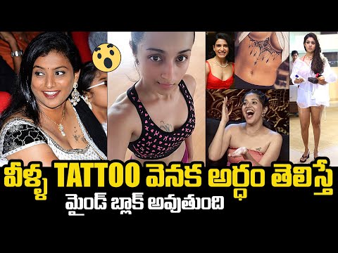 Celebrities Tattoos & Their Meaning Behind Them | Samantha | Roja | Anasuya | News Buzz