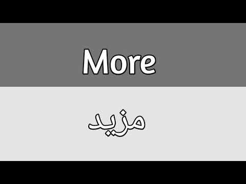 More Meaning In Urdu