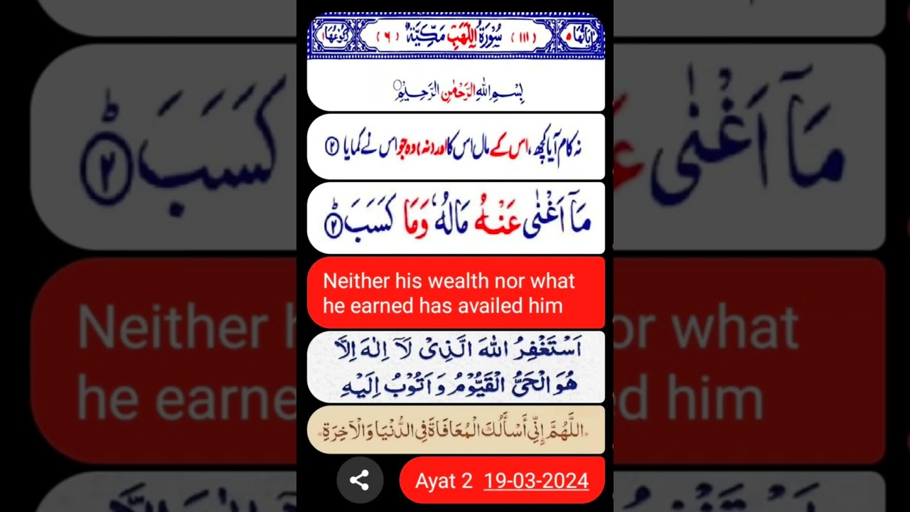 Surah Al Lahab Masad Tabbat Surah No 111 Ayat No 2