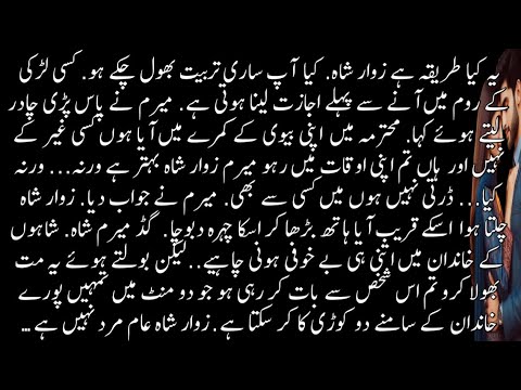 Rude Hero | Cousin Marriage | Second Marriage | Childhood Nikah | URDU NOVEL