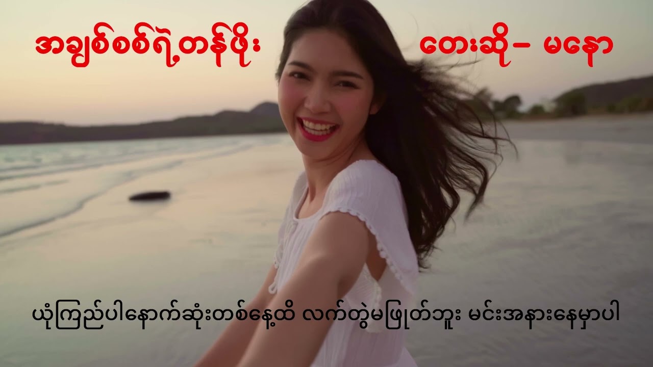 The Value Of True Love by Ma Naw from Myanmar [Burma] | Popnable