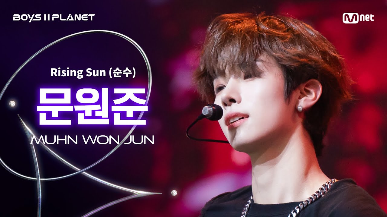 [BOYS ll PLANET/4회 직캠] 문원준 MUHN WON JUN ♬Rising Sun (순수) - 동방신기 (TVXQ!) @1vs1 계급 배틀