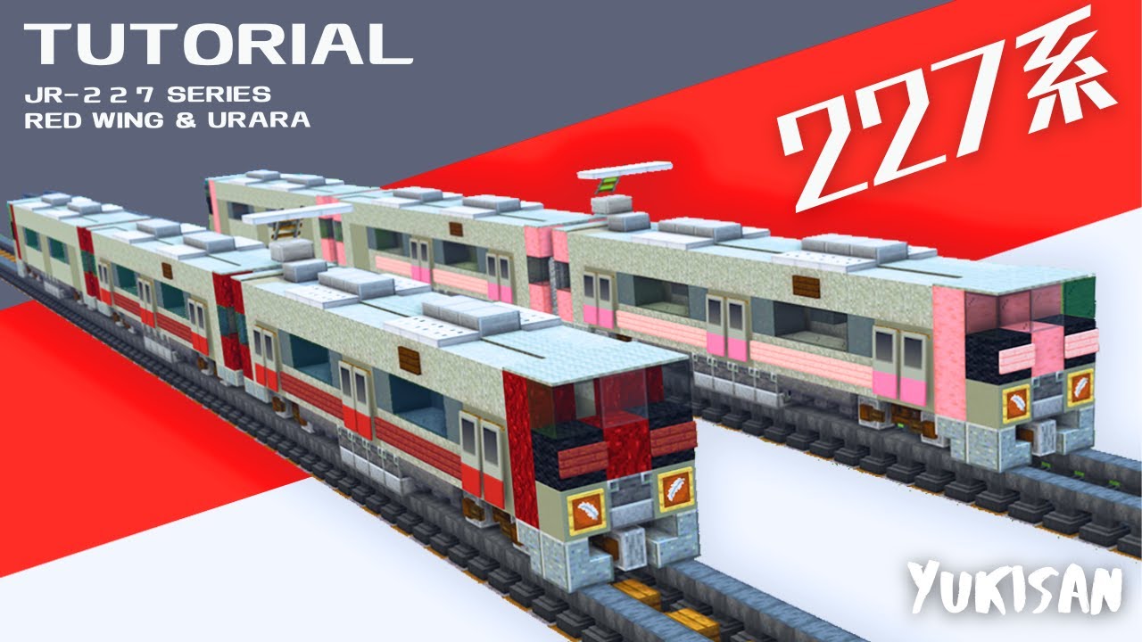 【マイクラ】電車の作り方 227系「Red Wing」「Urara」 - Minecraft Builders
