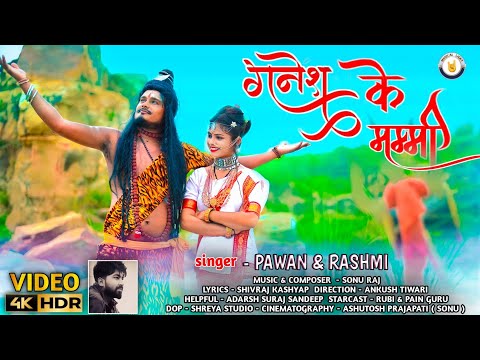 Ganesh Ke Mummy Sonu Raj Official Song Pawan with Rashmi