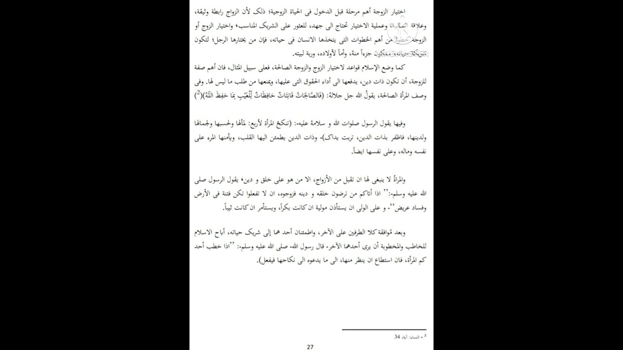 Aiou BS Arabic code NO. 4906 chapter NO. 2 Lesson NO. 1 and 2. 