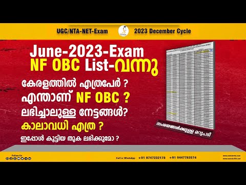 NFOBC -List Published | UGC/NTA-NET -June -2023 Exam | All information in Malayalam