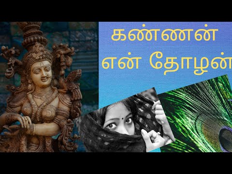 Kannan pattu|bharathiyar|bharathiyar song Kannan en thozhan song tamil meaning|UPSC exam tamil
