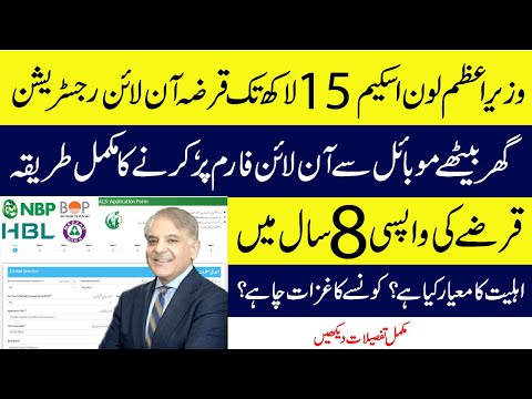 How to Fill Up Online Form of Prime Minister Loan Scheme 2025 | NBP , HBL bank , Meezan Bank