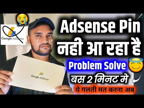 Adsense Pin Not Received ❌️🥺 Problem Solve ✅️ 🤩 | Google AdSense Pin नही आ रहा क्या करे | Adsense