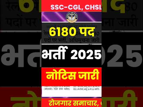 Latest Vacancy 6180 पदों पर आई भर्ती । ये है Last Date । #sarkarinaukri #recruitment #exam #jobs