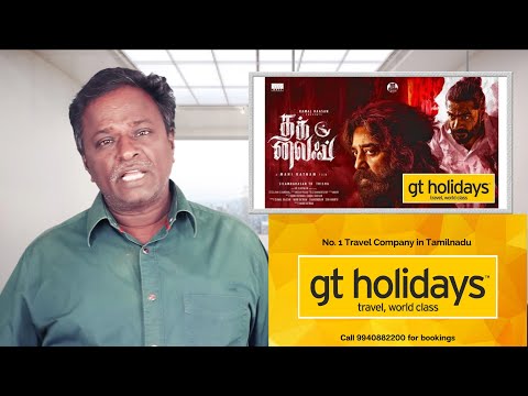 THUG LIFE Review - Kamal Hassan, Simbu, Mani Ratnam, A R Rahman, Trisha, Joju George - Tamil Talkies