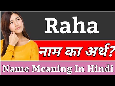 Raha Name Meaning In Hindi | Raha Naam Ka Arth Kya Hai | Raha Ka Arth | Raha Naam Ka Matlab Kya Hota