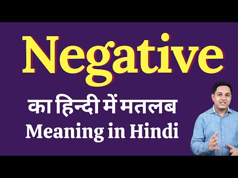 Negative meaning in Hindi | Negative ka kya matlab hota hai | daily use English words