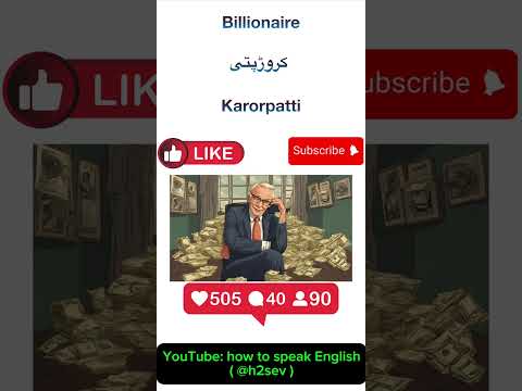 Billionaire pronounciation & means in Urdu & Hindi|karor-pati means in English @h2sev