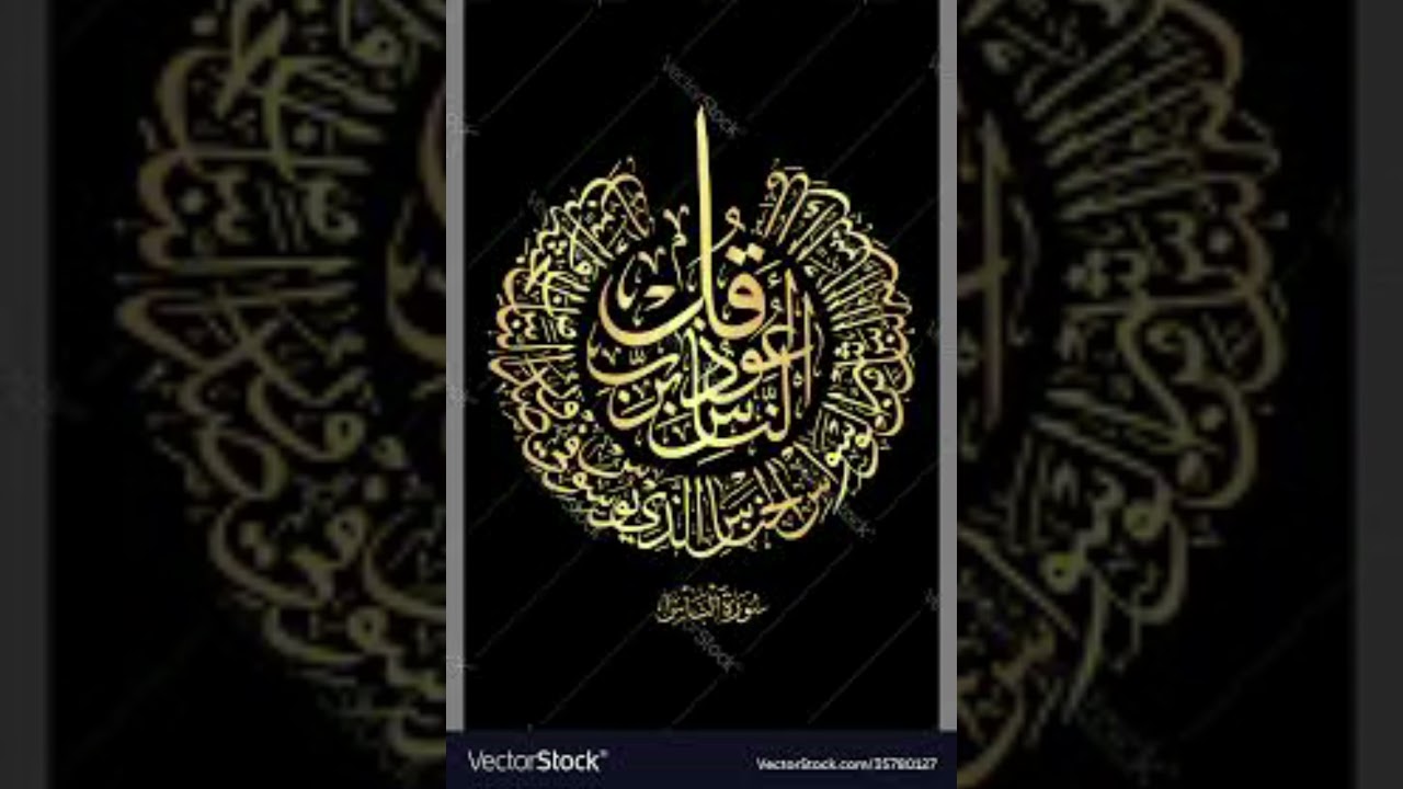 Quran 114 Surah An Nas Mankind Arabic