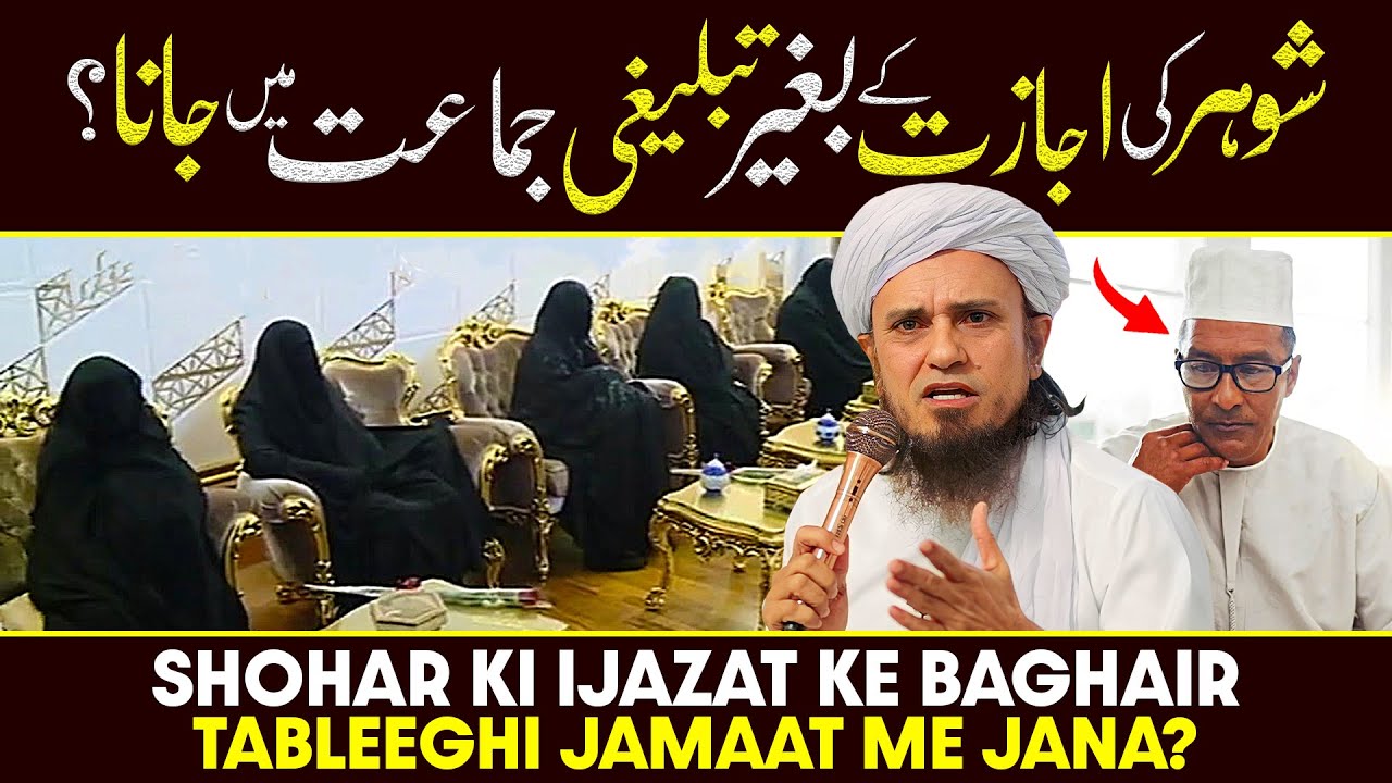 Shohar Ki Ijazat Ke Beghair Tableeghi Jamat Main Jana? | Ask Mufti Tariq Masood