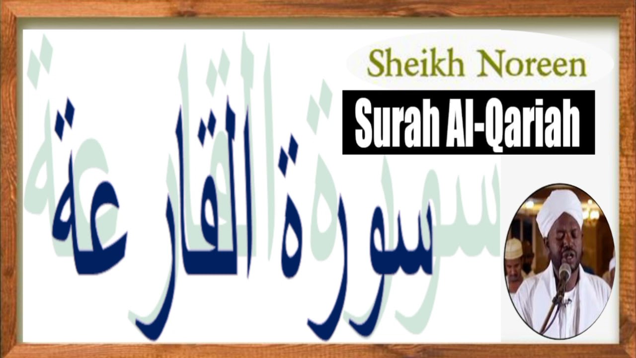 سورة القارعة مكتوبة الشيخ نورينSurah al qariah Sheikh Noreen Muhammad ...