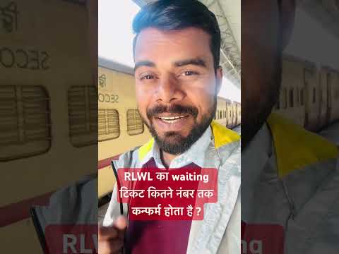 RLWL ka waiting ticket kitne number tak confirm hota hai ? #rlwl #train #waiting #ticket #railway