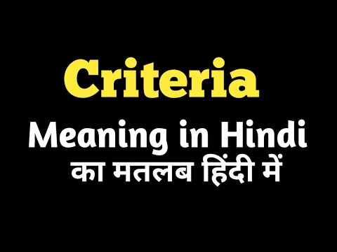 Criteria meaning in Hindi criteria का मतलब हिंदी में #meaning #hindi #criteria #by #bx #viral#video
