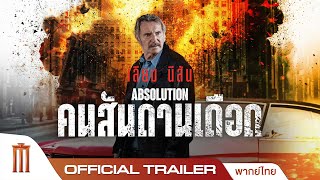 Absolution streaming: where to watch movie online?