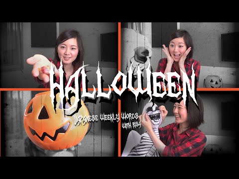 Japanese HALLOWEEN Words with Risa!
