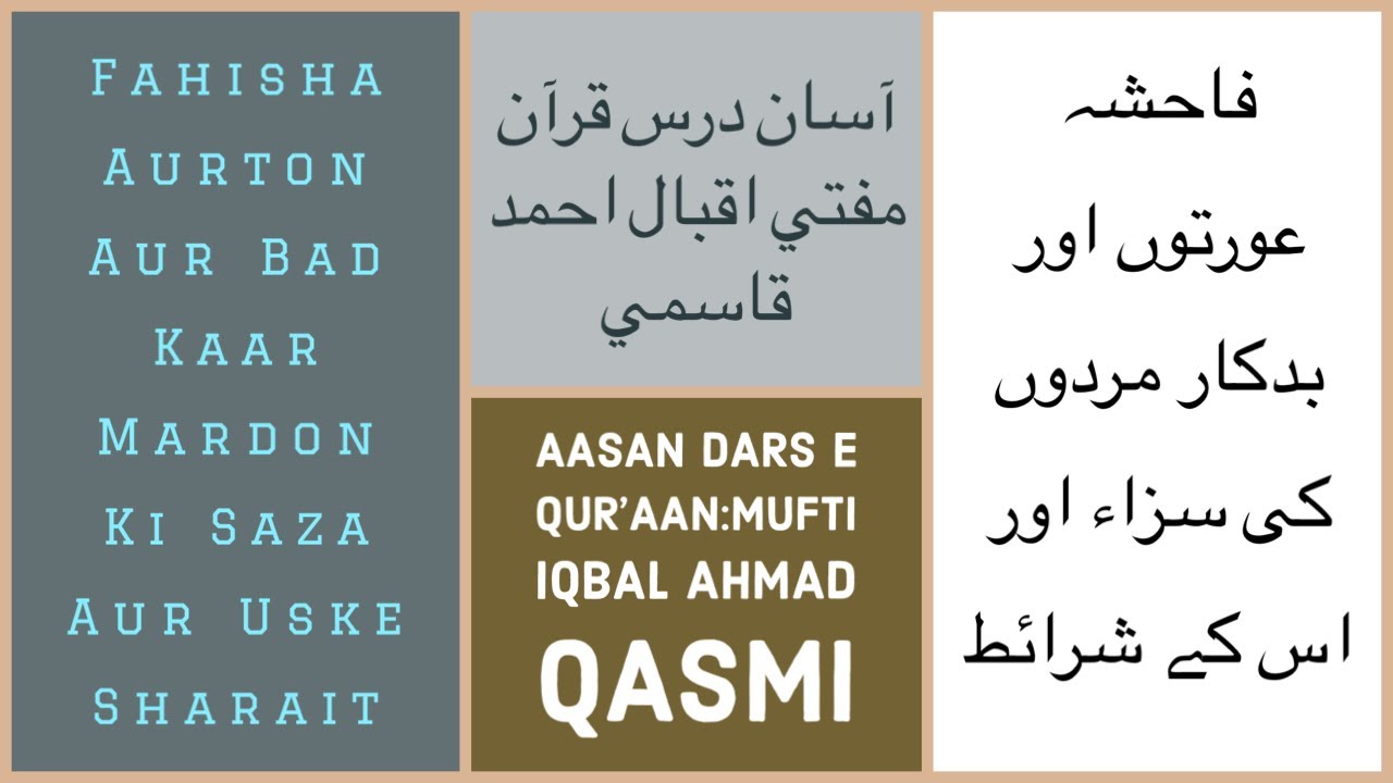 Surah An Nisaa Ayat 15 16 Fahisha Aurton Bad Kaar Mardon Ki