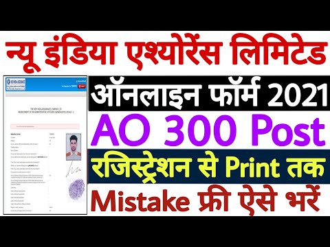 NIACL AO Online Form 2021 Kaise Bhare | How to Fill NIACL Administrative Officer AO Online Form 2021
