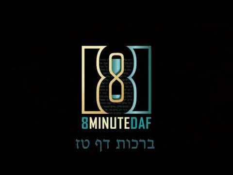 8 Min Daf - Berachos Daf 16 by R’ Eli Stefansky