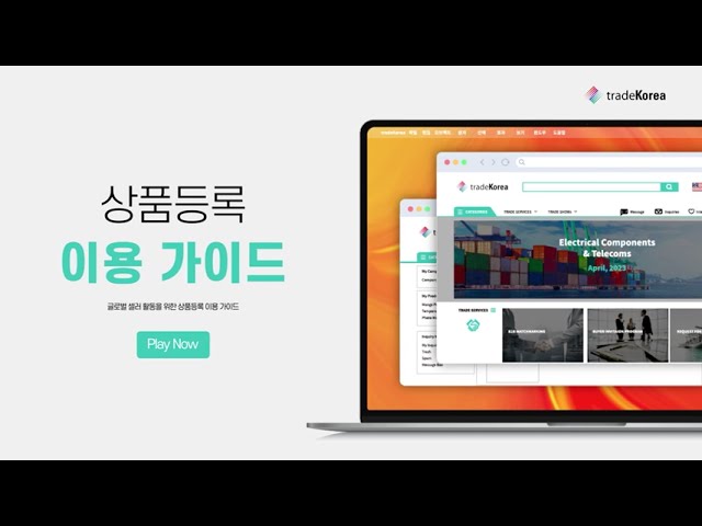 국내셀러 상품 등록 안내 | tradeKorea.com 한국무역협회