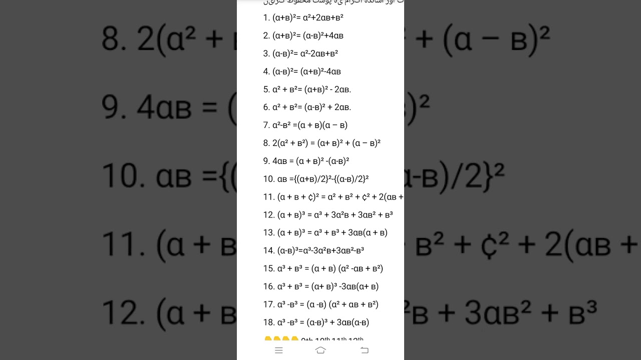 Maths formulas| #shorts #maths