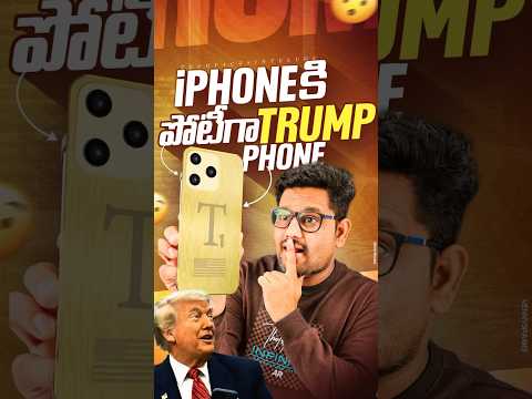 iPhone మర్చిపోండి ????