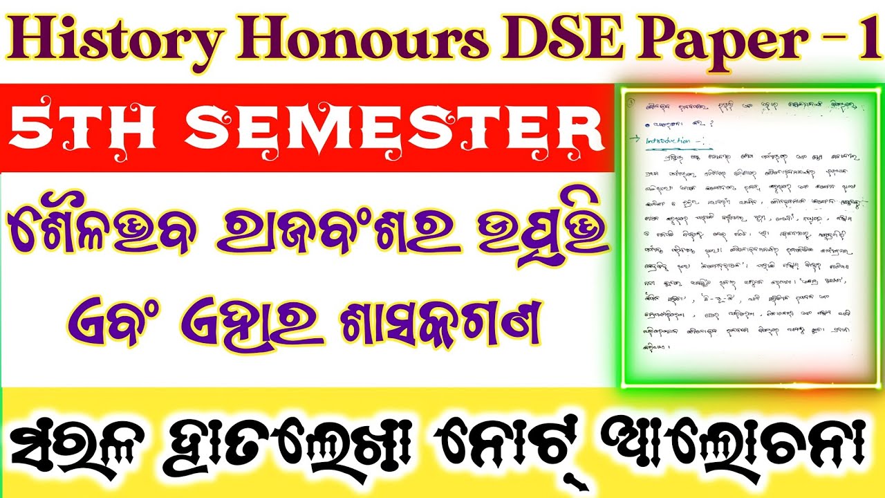 DSE Paper 1 ll History Honours ll 5th Semester ll Sailadbhaba Rajabanshara Utpati Notes Discuss 
