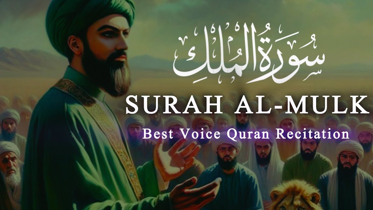 Surah Mulk سورة الملك Relaxing beautiful recitation SOFT VOICE Quran Surah Al