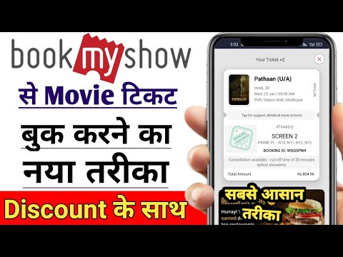Movie Tickets Online Booking in Hindi 2023 | Book My Show Booking Ticket Process | Naaz Monitor