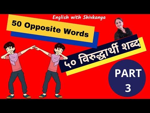 opposite words in English with Marathi meaning/ opposites/ antonyms