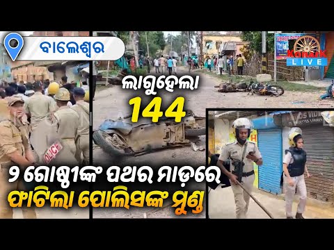 Aïd : communal riot à Balasore (Odisha) – 17 juin 2024 | anthropologie ...